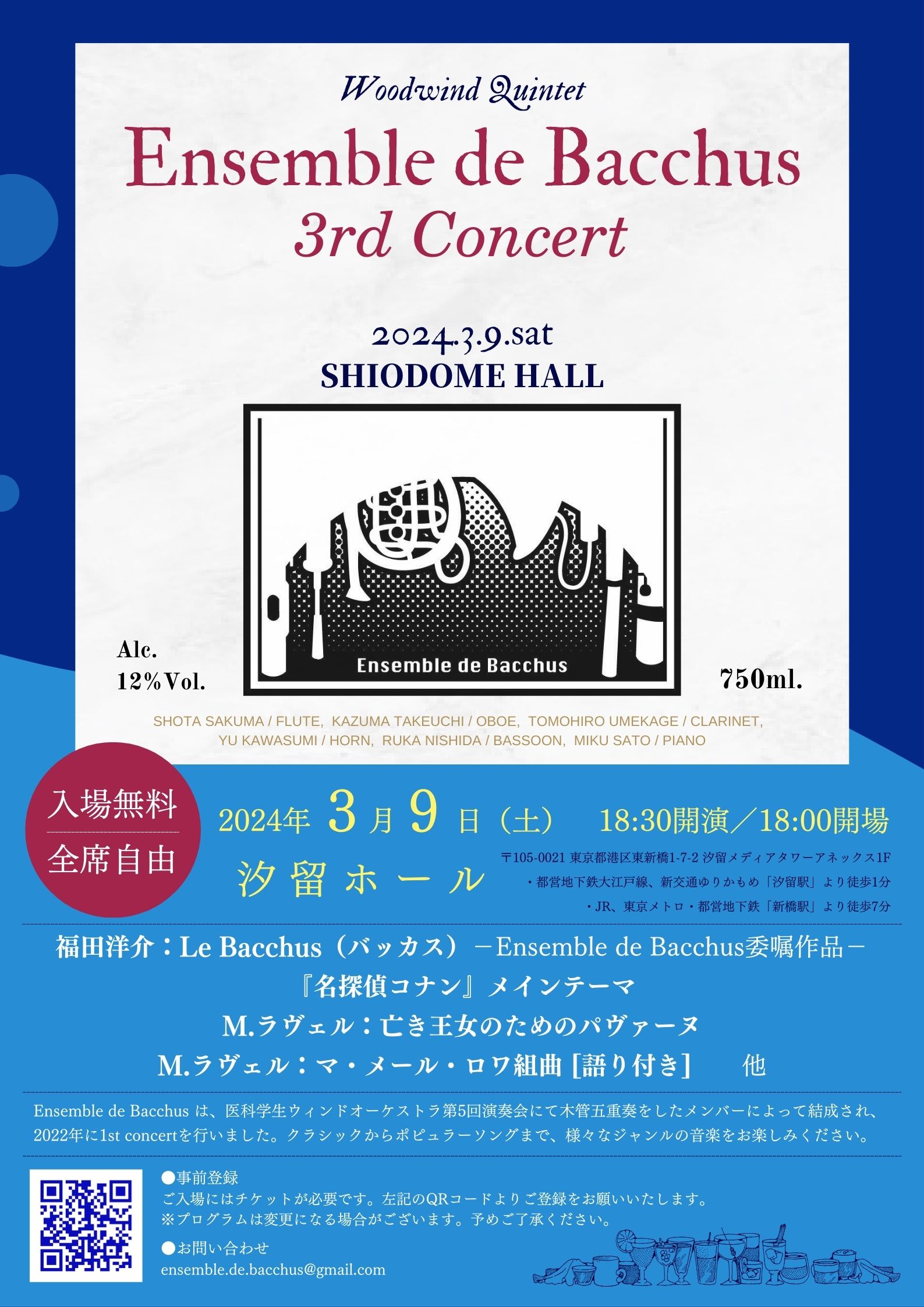 Ensemble de Bacchus 3rd Concert | 汐留駅直結のスタインウェイ常設音楽サロン。